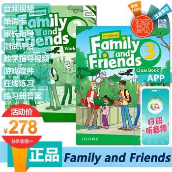 牛津友邻第二版Family and Friends 学生书+练习册（带账号） 原版英语教材 三级别