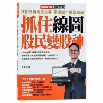 抓住線圖股民變股神 港台原版 理财投资 股票证券 商业理财