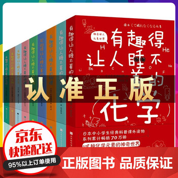 全9册有趣得让人睡不着系列有趣得让人睡不着的数学物理天文植物进化论地理生物中学生经典科普读物课外阅读
