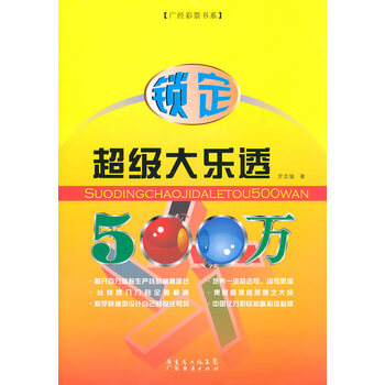 锁定500万【正版图书】