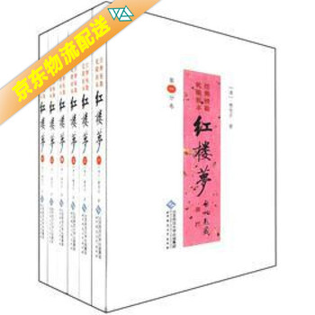 乾隆祖本注释校勘：红楼梦（套装共6册）