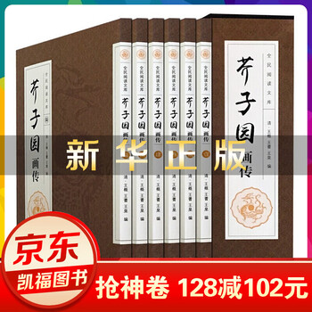 芥子园画传全6册 芥子园画谱套装全集 绘画入门教科书 中国传世山水画写意花鸟画人物 芥子【神劵专区】