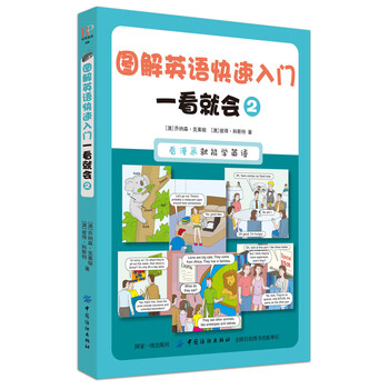 图解英语快速入门：一看就会 2