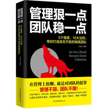 管理狠一点，团队稳一点