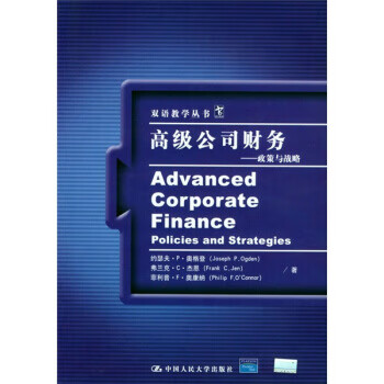 高级公司财务:政策与战略【正版图书】
