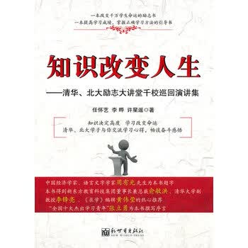 知识改变人生【正版图书】
