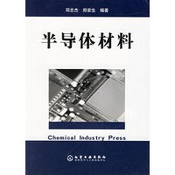 纳米半导体材料与器件