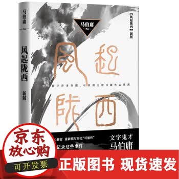 L马伯庸笑翻中国简史+风起陇西（套装2册） 风起陇西