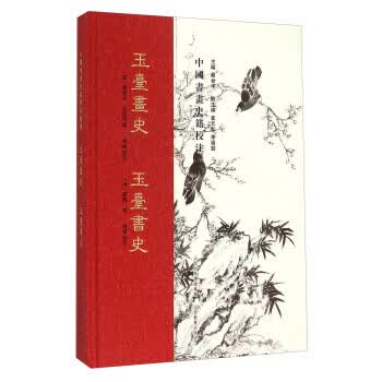 玉台画史玉台书史【正版图书】