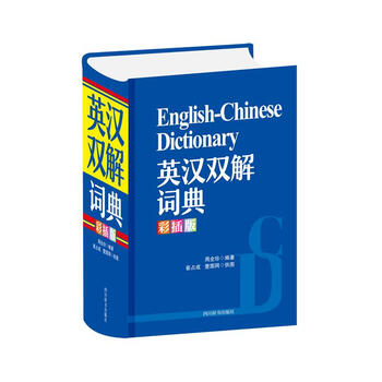 英汉双解词典(彩插版)