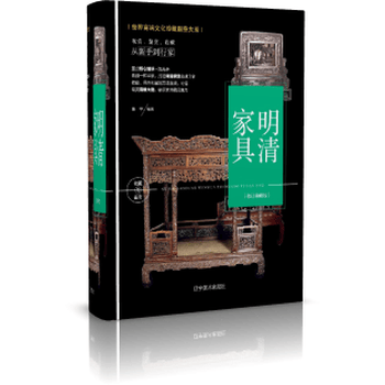 明清家具：修订典藏版