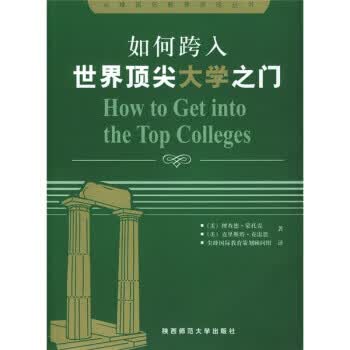 如何跨入世界大学之门【正版图书】