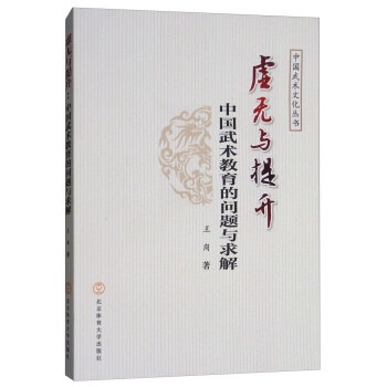 虚无与提升【正版图书】
