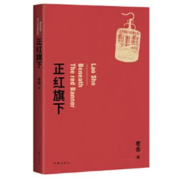 正红旗下
