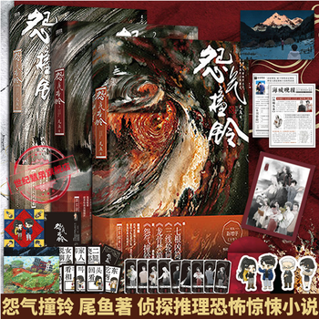 怨气撞铃（套装1+2+3完结篇单本套装可选）人气作者尾鱼成名作！新增千字序言《十年》，含尾鱼当 套装全3册