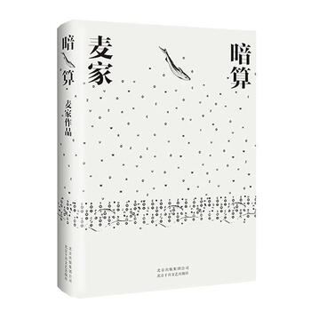 暗算