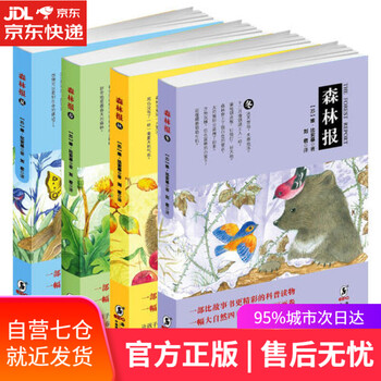 【正版图书】森林报 新版 （套装 全4册）