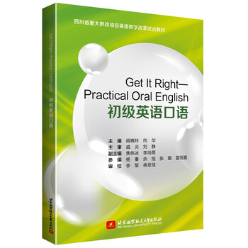 Get It Right——Practical Oral English 初级英语口语