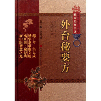 外台秘要方【正版图书】