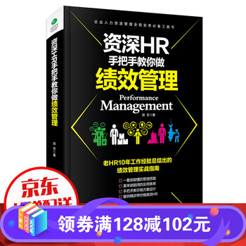 HR手把手教你做一绩效管理