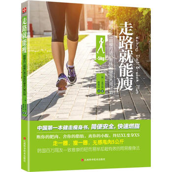 kk走路就能瘦