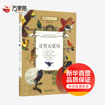 寻芳天堂鸟