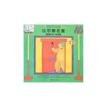 比尔熊在家--认识自己的家 乐凡【正版书】