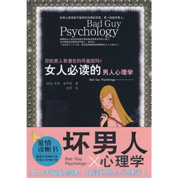 女人必读的人心理学【正版图书】