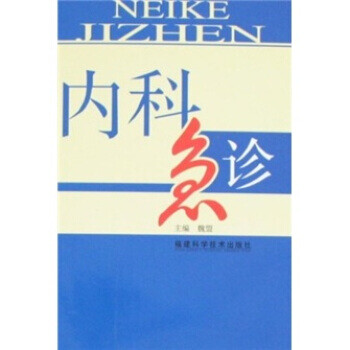 内科急诊【正版图书】