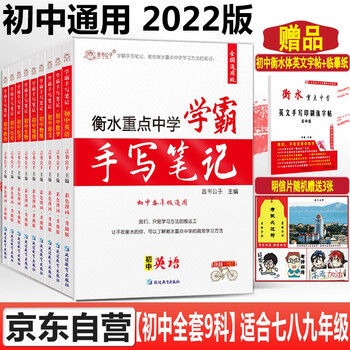 衡水重点中学学霸手写笔记状元手写笔记初中全套学霸笔记知识大全清单七八九年级初一初二初三中考复习资料书