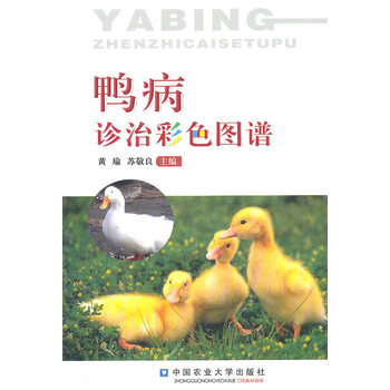 鸭病诊治彩色图谱【正版图书】