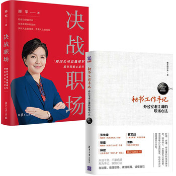 【全2册】秘书工作手记办公室老江湖职场心法决战职场石头秘书工作手记办公室老江湖职场心法职场书籍办公室职场小白科普秘书书籍