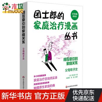 相互牵引的家庭关系：父母和子女