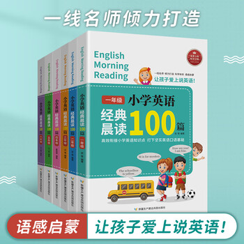 小学英语经典晨读100篇1-6年级课堂笔记天天练三四五六年级上下册同步练习经典诵读看图写话英语阅读理解专项训练书学习辅导资料 二年级