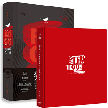 【现货】精装2册 红磡1994+摇滚乐全史 中国摇滚圈年窦唯王菲张楚何勇许巍汪峰影像画集高原摄影书世界乐队老