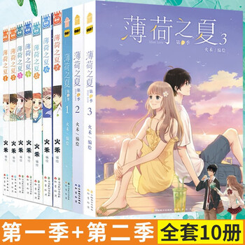 薄荷之夏10册 1+2+3+4+5+6+7+第2季1+2+3火禾校园爱情青春文学小清新治愈系漫画书籍