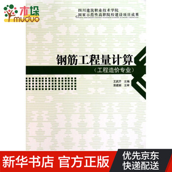 钢筋工程量计算(工程造价专业)