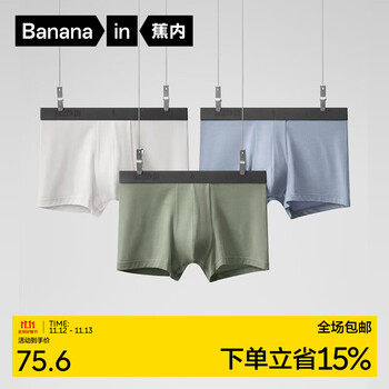 【蕉内（Bananain）3P-BU301P-P】蕉内301P莫代尔冰丝男士内裤平角裤抗菌舒适透气中腰四角短裤三件装 浅绿+雾蓝+暖白 ...