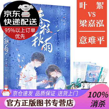 【新华书店 图书正版】春枝秋雨 帘十里,大鱼文化
