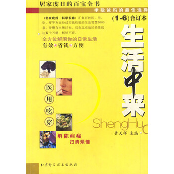 生活中来(1-6合订本)【正版图书】