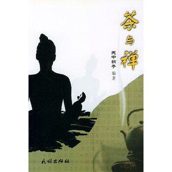 茶与禅【正版图书】