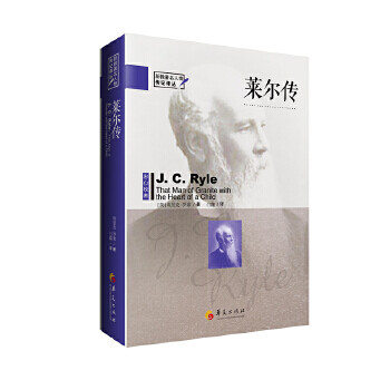 莱尔传