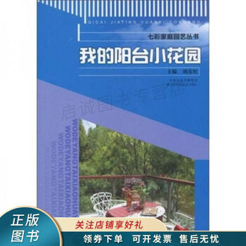 我的阳台小花园