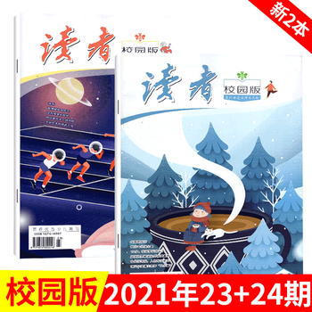 读者校园版杂志 2021年12月上下 2本