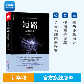 【新华网】短路 心灵的科学 杨定一的书中文版全部的你丰盛好睡静坐系列心理学解压励志心灵鸡汤人生哲学情绪控制心灵治愈书籍颉腾