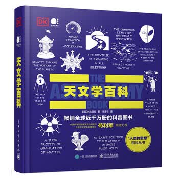 天文学百科（全彩）