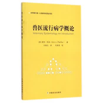 兽医流行病学概论