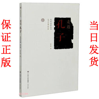 正版走进孔子国学古籍子部