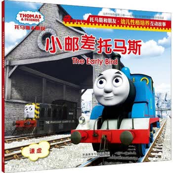 小邮差托马斯 英国HIT娱乐有限公司