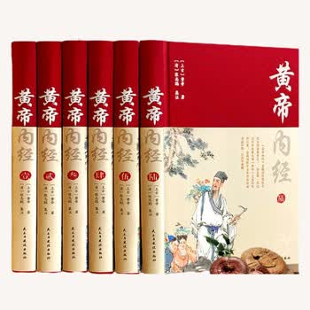 黄帝内经（全六卷-布面精装珍藏版）全集原著原版白话解 文白对照原文译文中医养生书（中医四大名著之首）